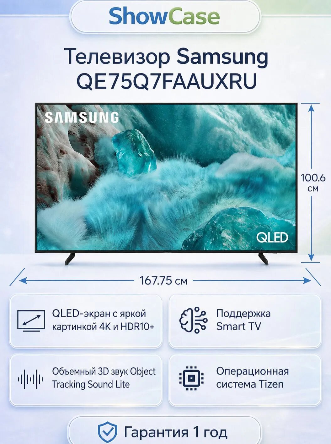 Телевизор Samsung QE75Q7FAAUXRU, диагональ 75", QLED-матрица, 4K