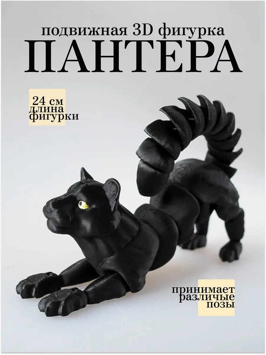 Игрушка антистресс пантера SavelevArt, 3D, подвижная, экопластик, длина 24см, черная