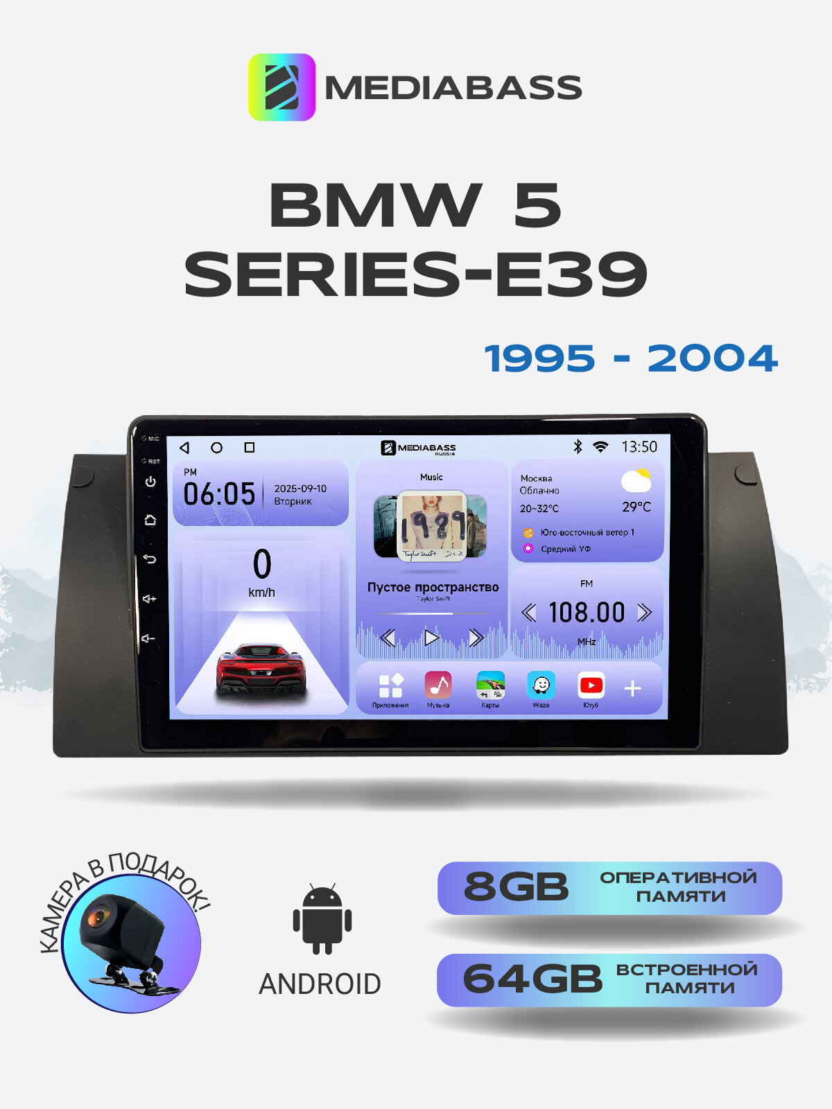 Магнитола для BMW E39 5 серия 1995-2004. Андроид магнитола, 8/64ГБ. БМВ Е39 5 серия