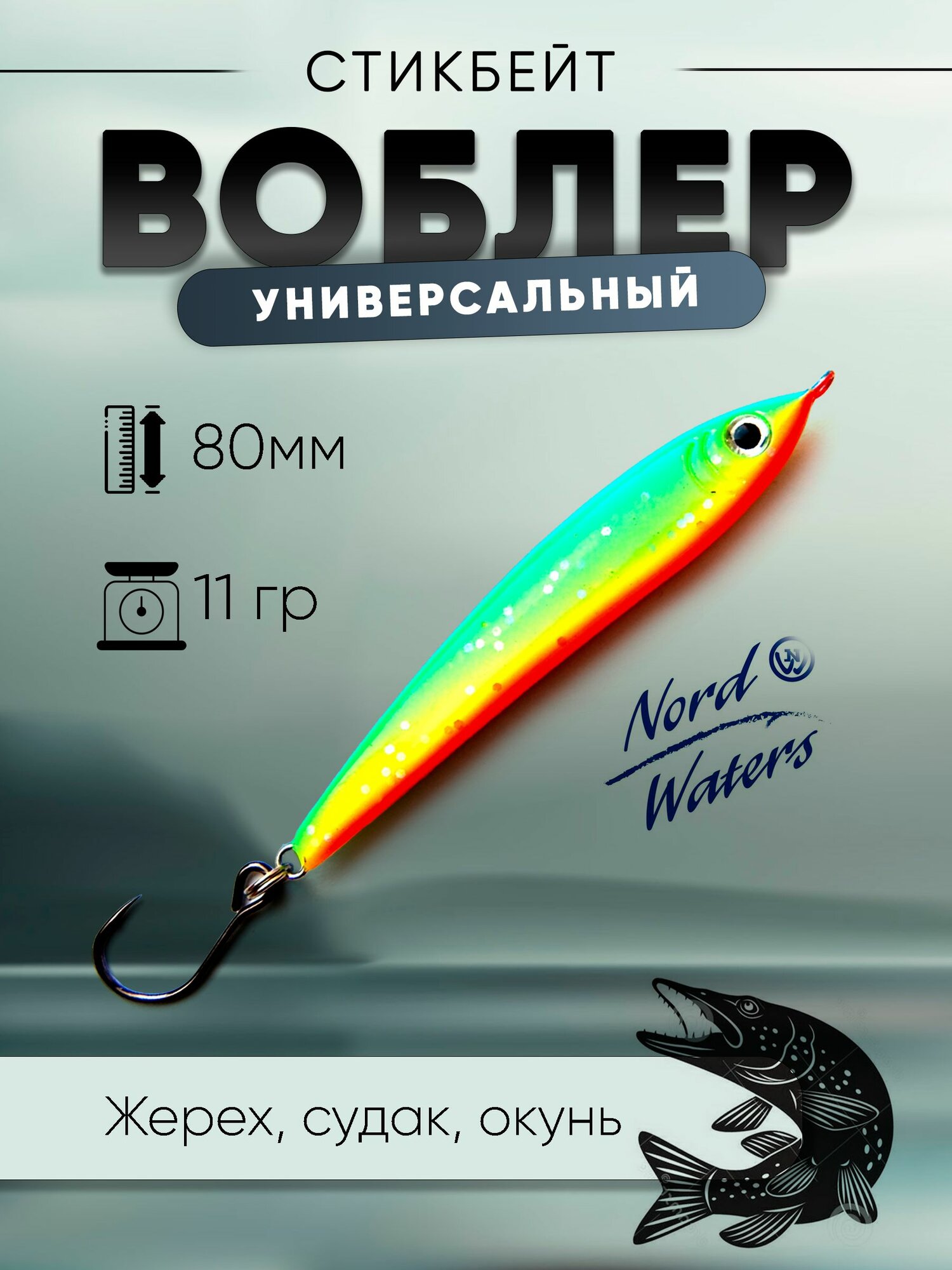 Воблер Универсал 80 WSD080011BLOr