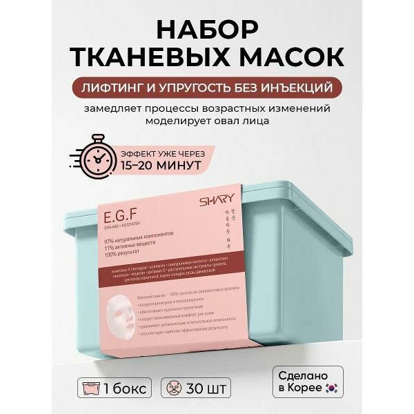 Маска косметическая Shary Набор антивозрастных масок для лица 30 штук