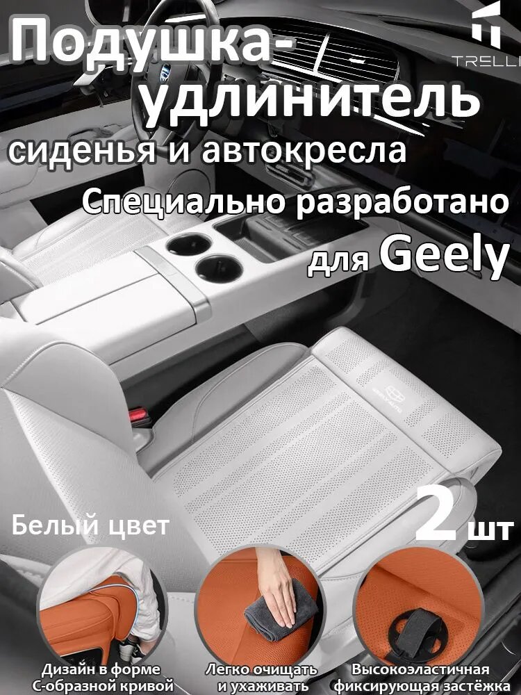 Подушка-удлинитель сиденья и подставка для ног, специально для Geely, 2 штуки для водительского и пассажирского сидений