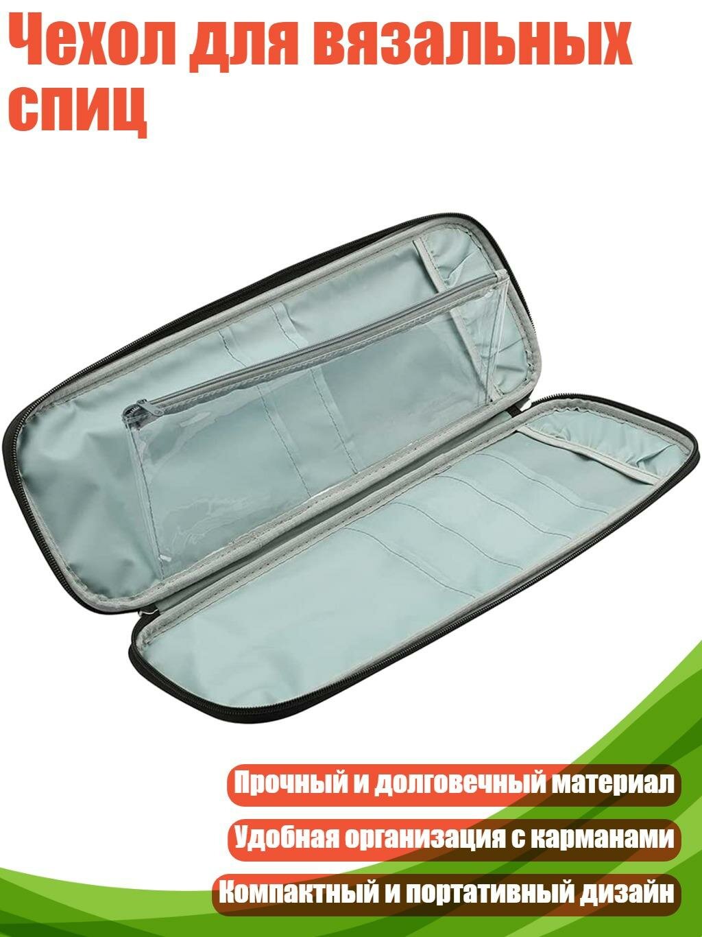 Чехол для вязальных спиц, 2