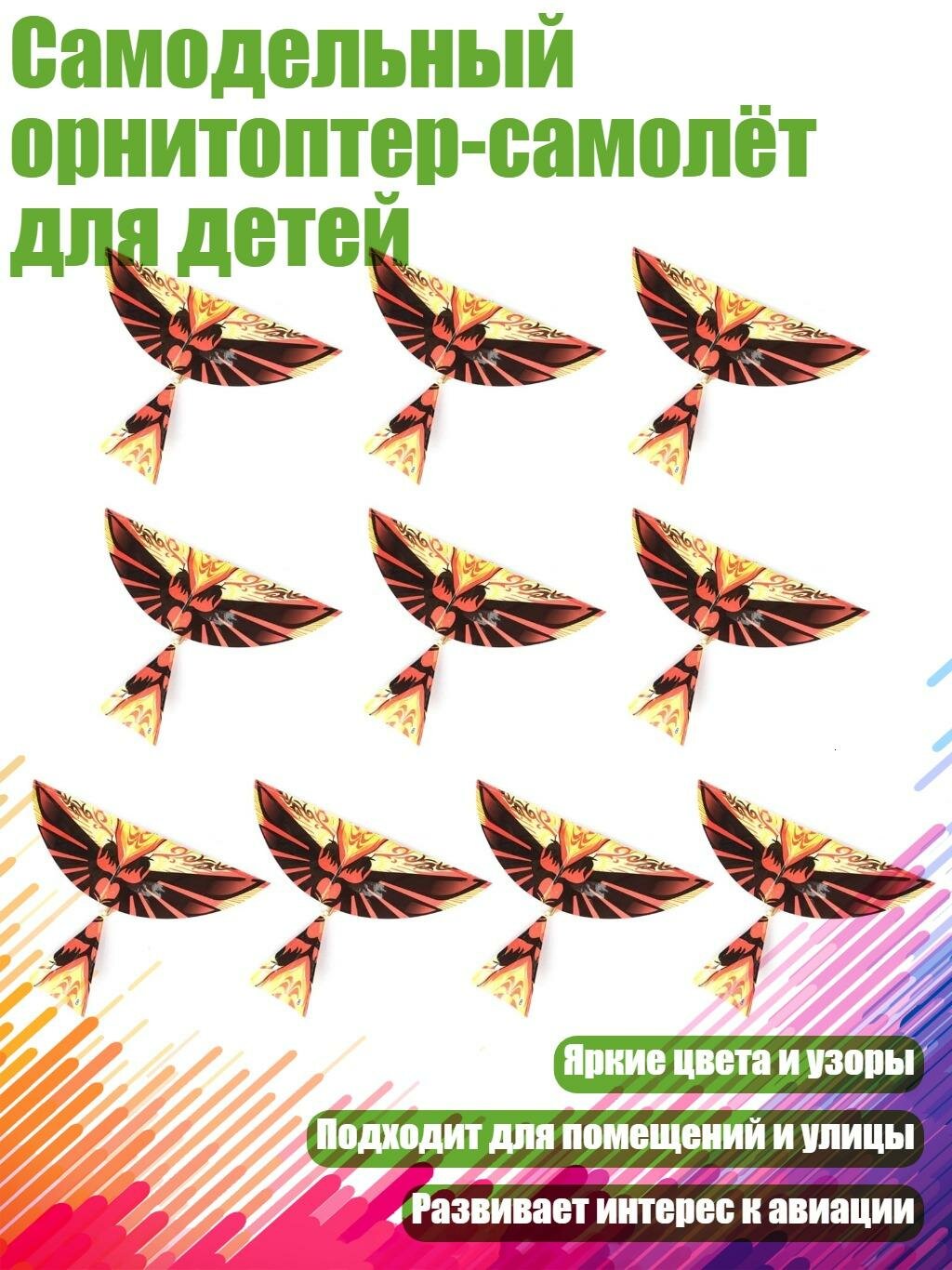 Самодельный орнитоптер-самолёт для детей, красный