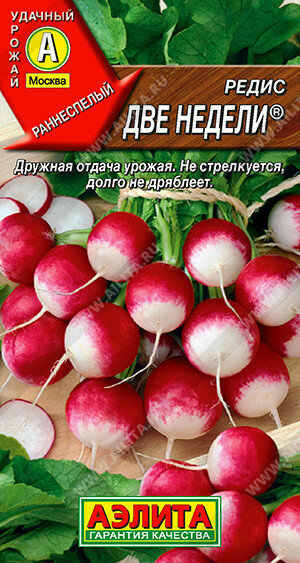 Семена Редис Две недели Раннеспелый, урожайный сорт 2гр Аэлита