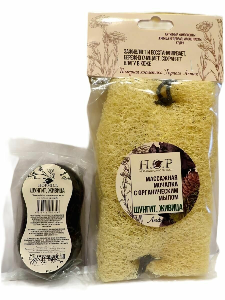 Натуральная массажная мочалка с органическим мылом шунгит, живица 120гр+запасное мыло 95гр