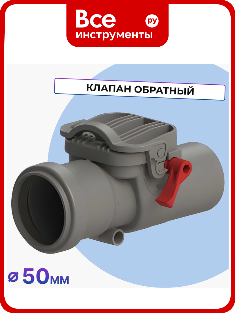 Обратный клапан Татполимер ТП-86.50, для проникновения насекомых в помещение