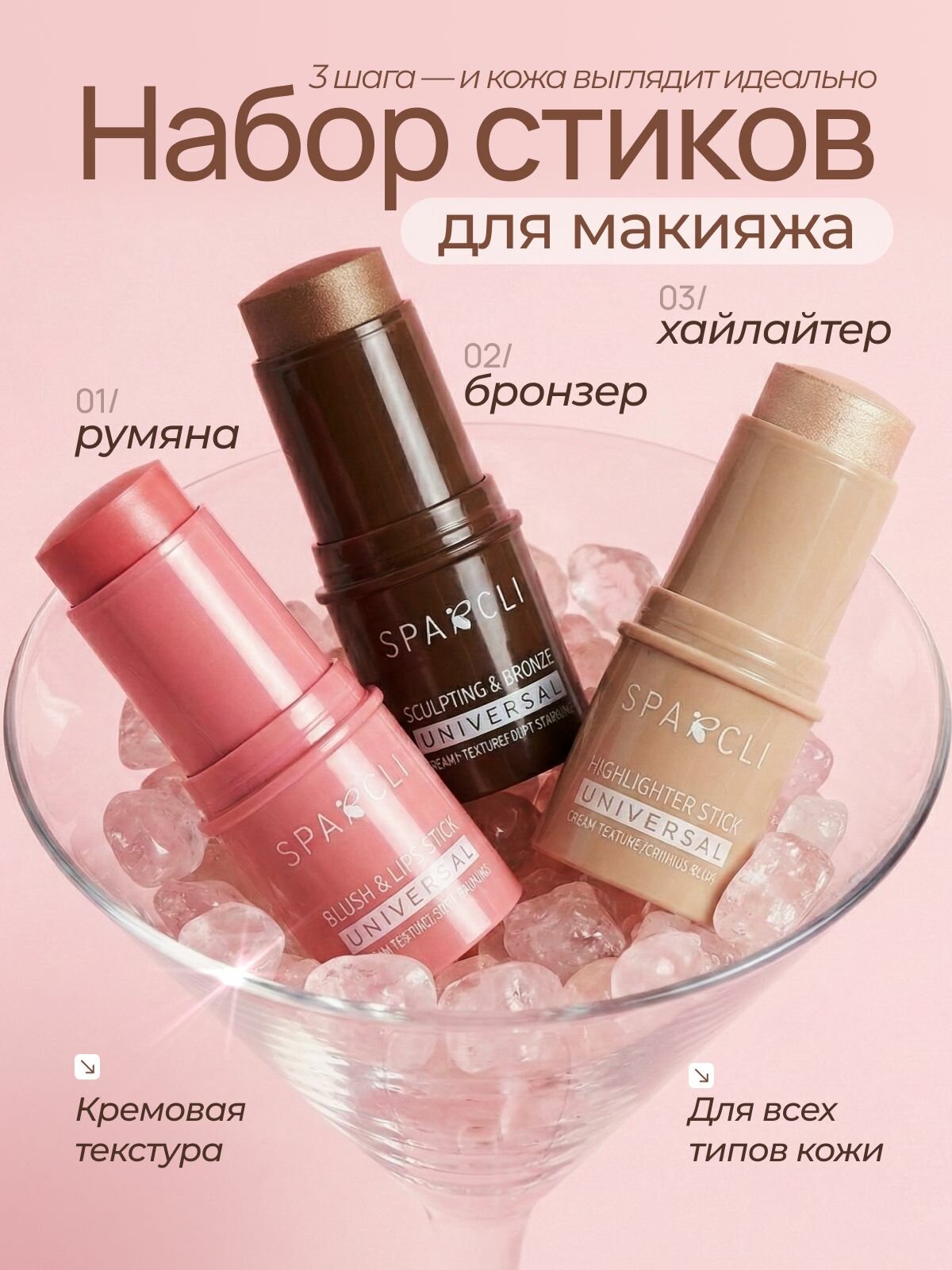 Бронзер, хайлайтер, румяна набор 3в1