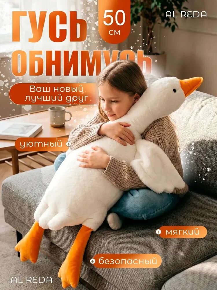 Гусь обнимусь, мягкая игрушка, 50 см. Милая обнимашка, подарок для ребенка, подростка