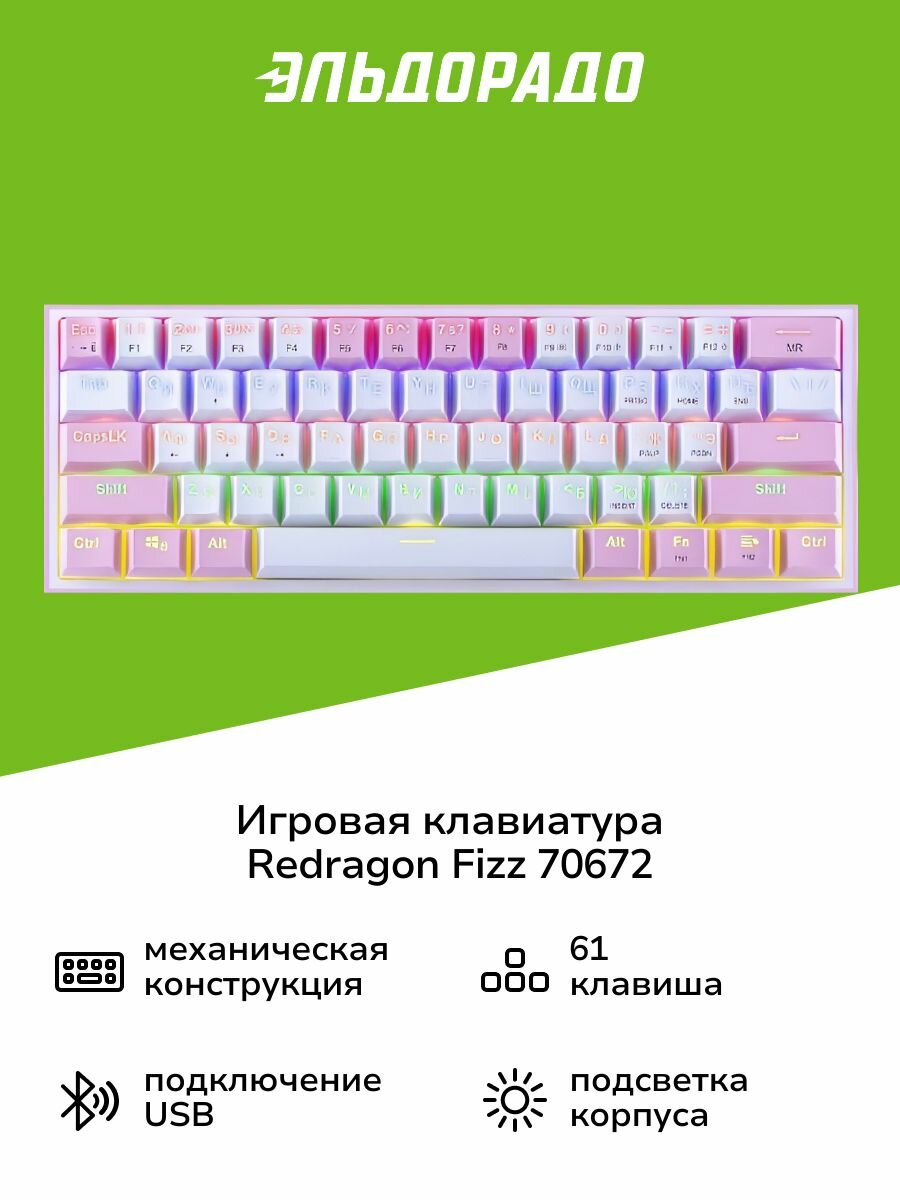 Игровая клавиатура Redragon Fizz 70672