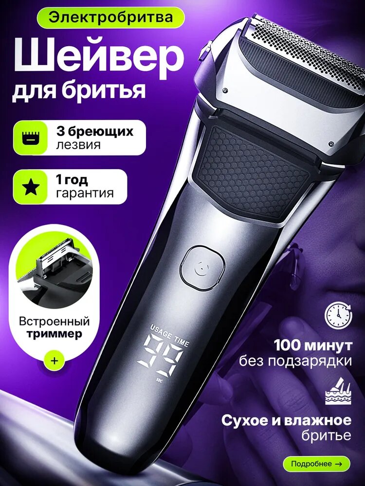 Шейвер для бритья мужской профессиональный 2в1, электробритва сеточная аккумуляторная, триммер