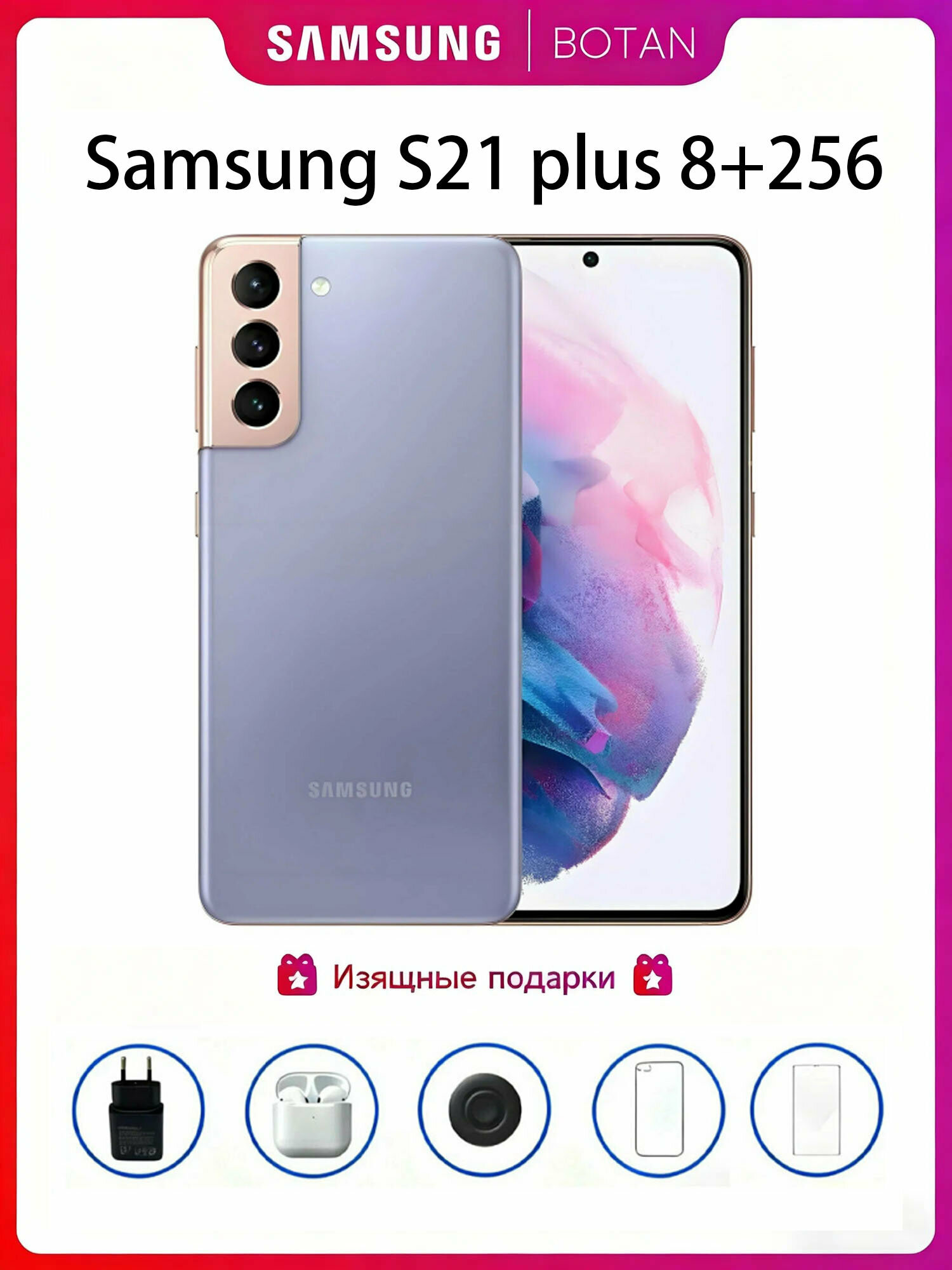 Смартфон Samsung S21 Plus, 6,7", 2 ГБ ОЗУ, 8 ГБ ПЗУ, 256ГБ, камера 12MP, аккумулятор 4800 мА·ч