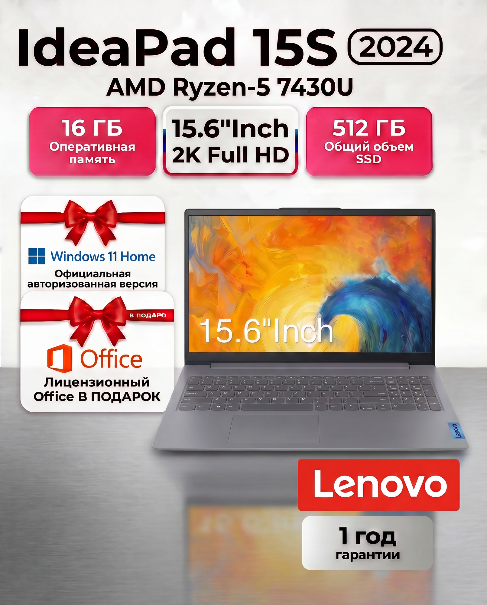 Ноутбук Lenovo Ideapad 15S 2024 15.6" /AMD Ryzen 5 7430U 2.3ГГц/16Гб RAM DDR4/512Гб SSD/Win 11/ серый