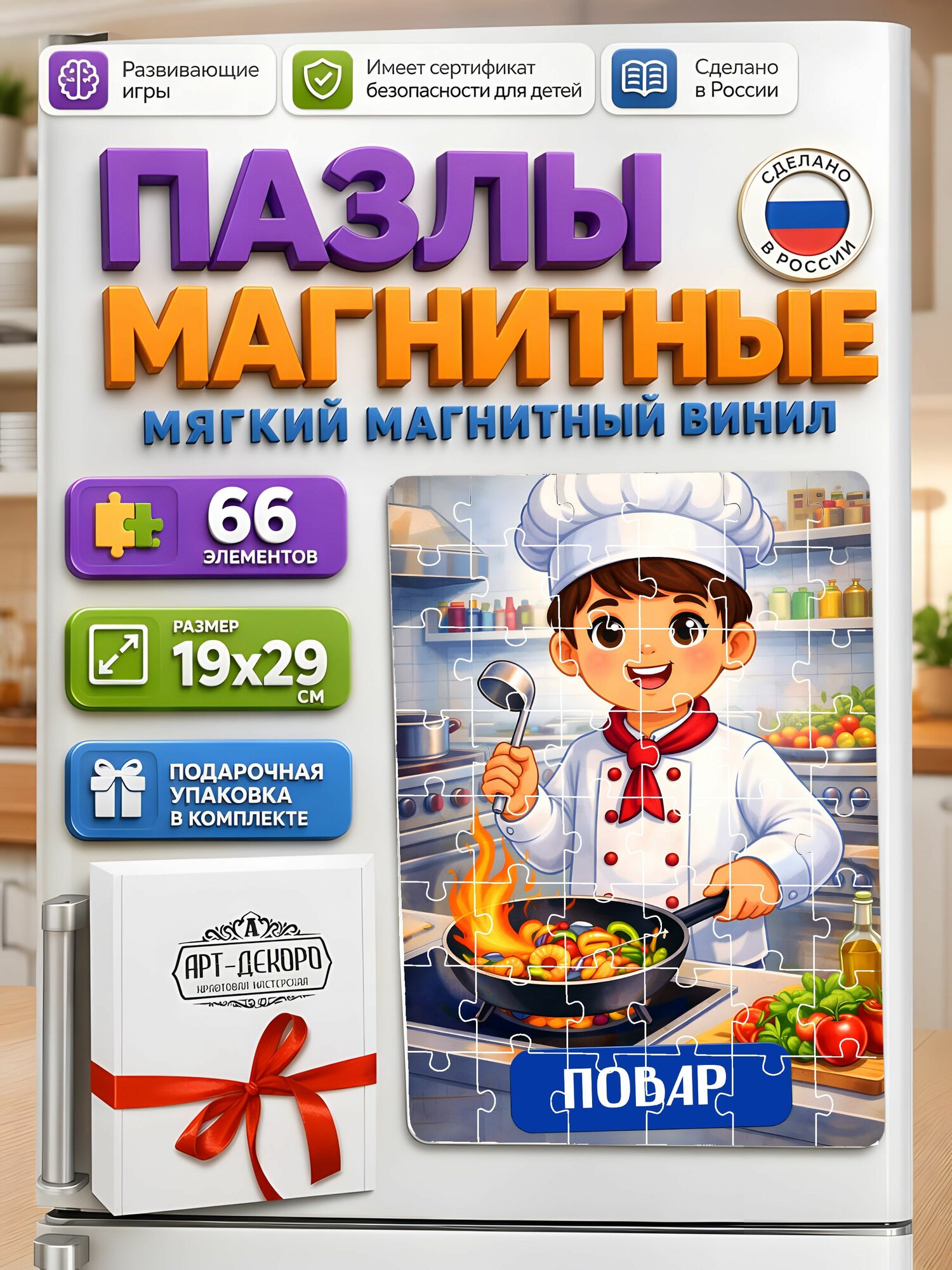 Магнитный пазл Арт-Декоро 66 элементов, 29x19 см, Профессии повар