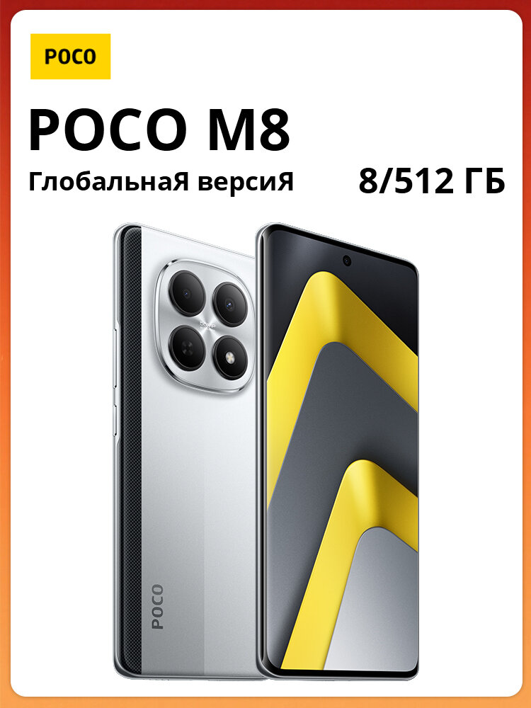 Смартфон Xiaomi Poco M8 8 ГБ/512 ГБ зеленый, 5G, AMOLED 120 Гц, камера 50 Мп, аккумулятор 5520 мА·ч