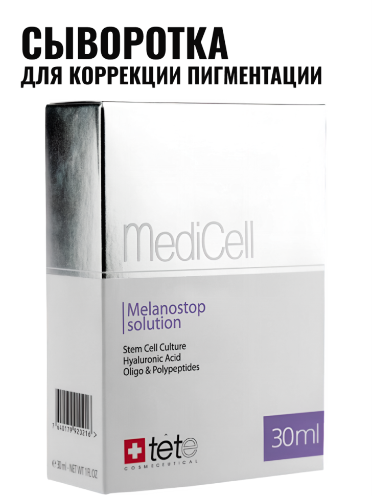Депигментирующая сыворотка для коррекции пигментации MediCell by TETe 30 мл