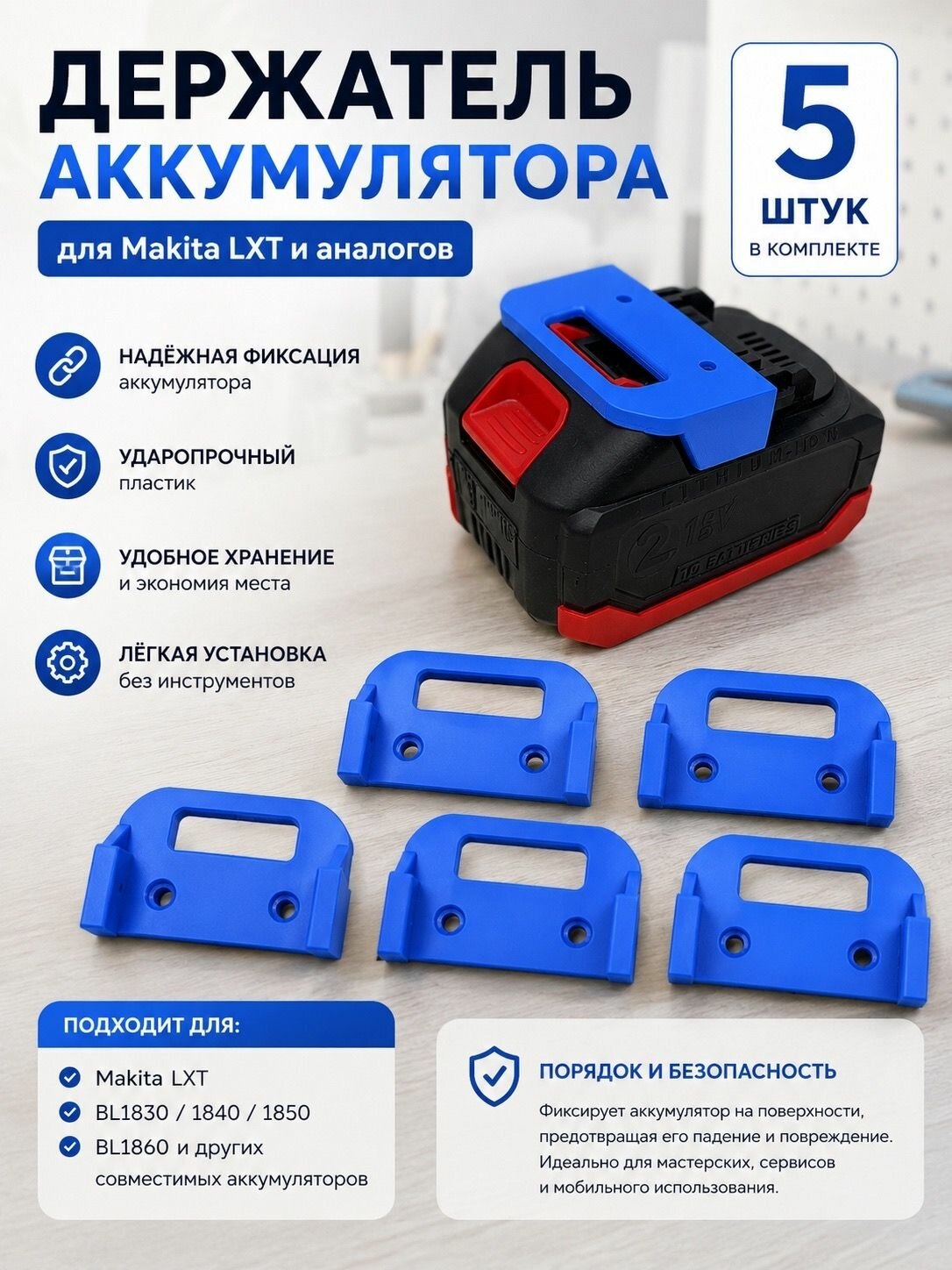 Держатель для аккумулятора Mаkita LXT, комплект 5 шт