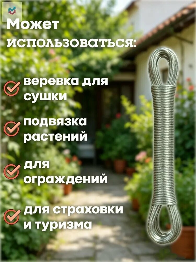 Веревка бельевая 20 м
