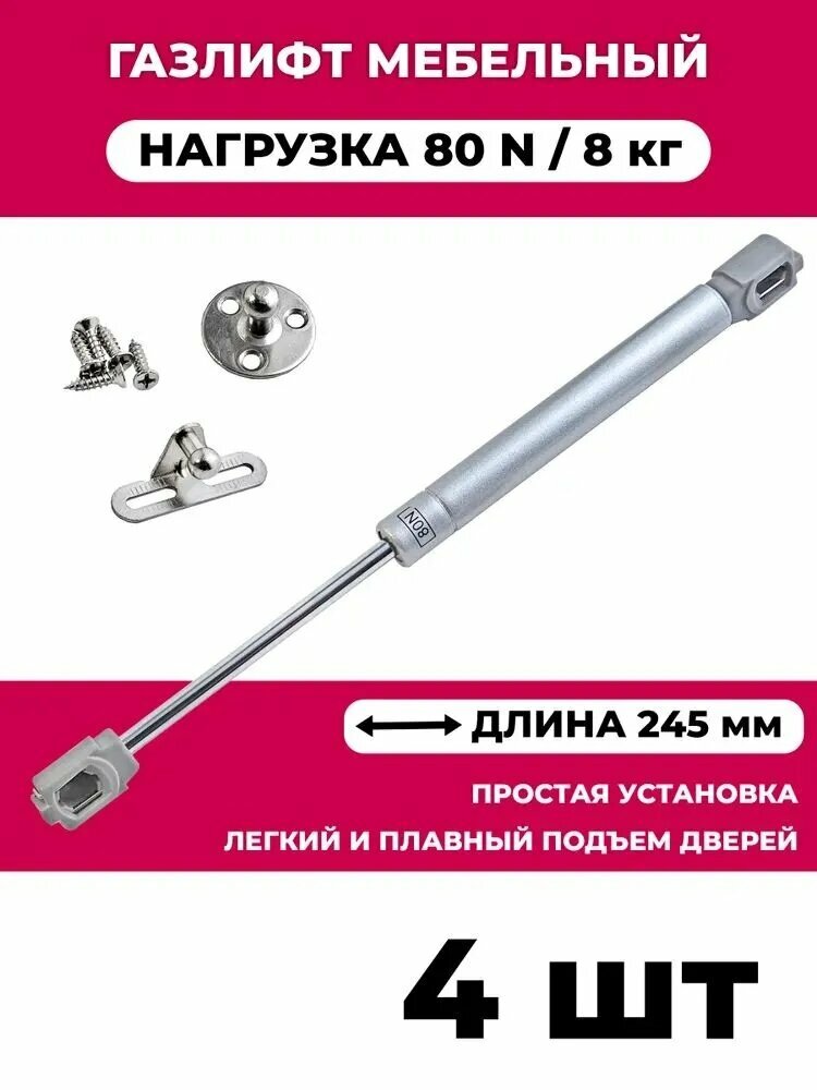 Газлифт мебельный