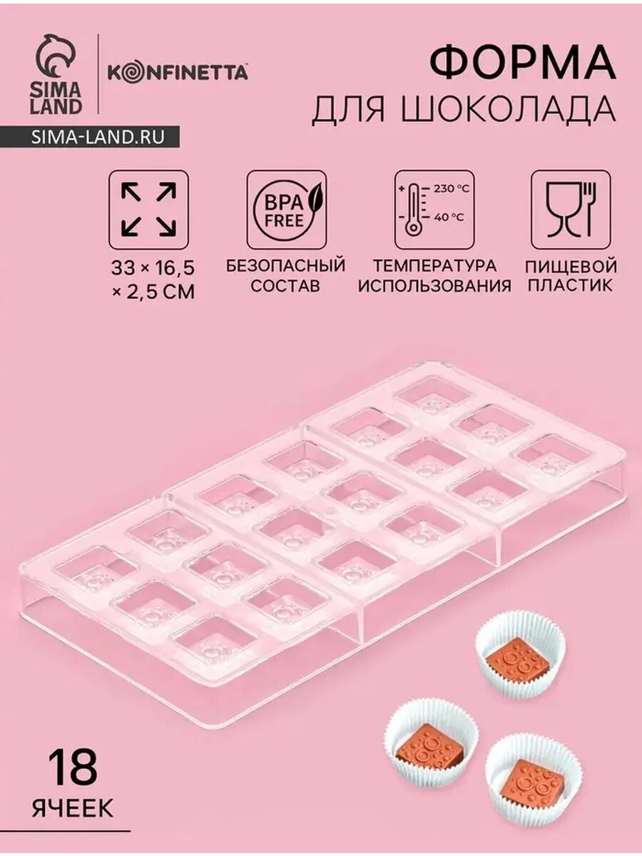Форма для конфет и шоколада с пористым эффектом