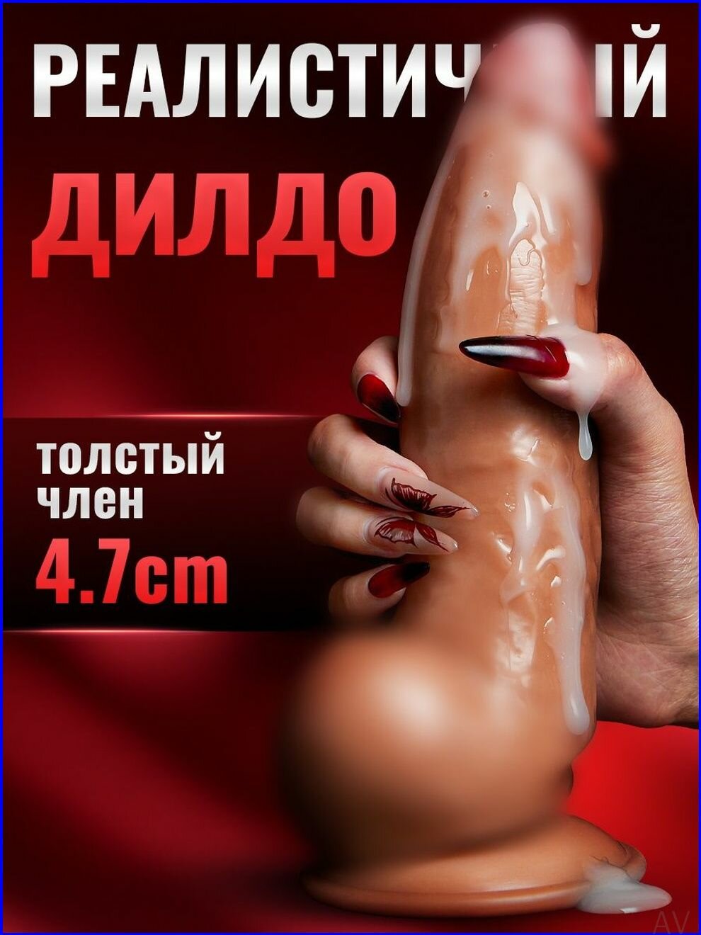 Премиум анальный дилдо из реалистичного материала, предназначенный для женщин, эксклюзивная сексигрушка длиной 21 см
