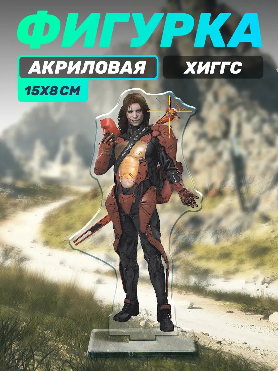 Акриловая фигурка Death Stranding Хиггс Монаган