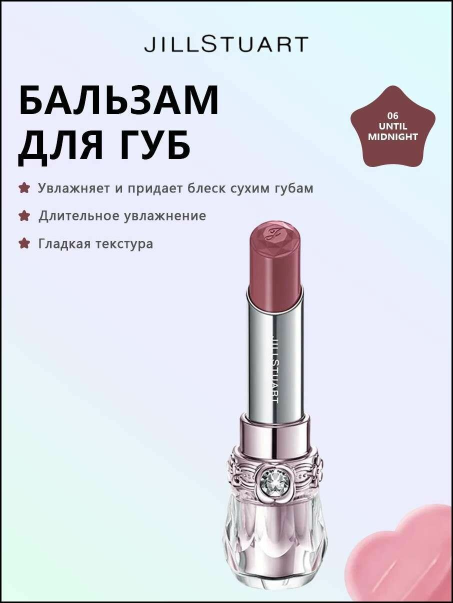 Бальзам для губ Jill Stuart Lip Blossom Balm -06 до полуночи