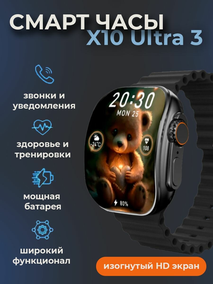 Умные смарт часы с изогнутым экраном Smart Watch X10 ULTRA
