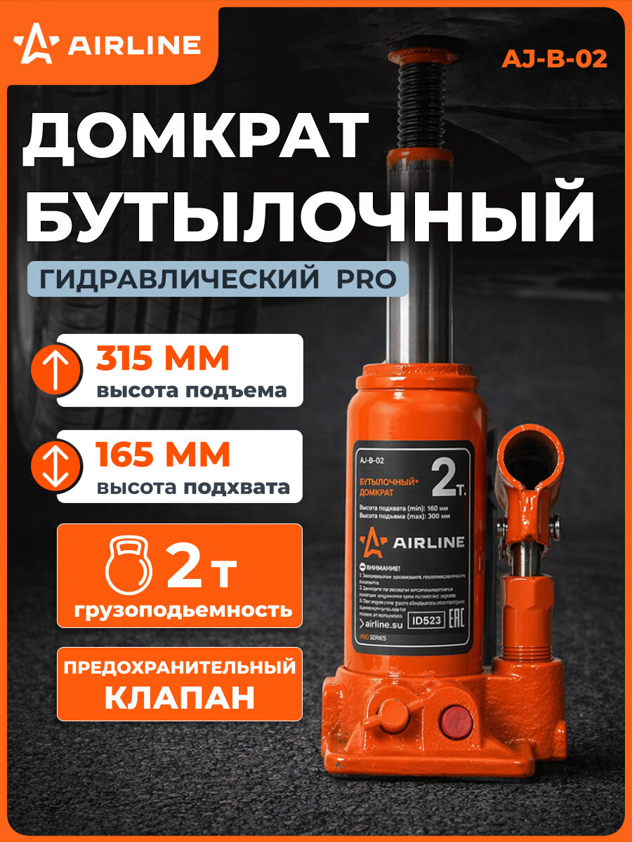 Домкрат автомобильный бутылочный 2 т гидравлический в сумке (Высота подхвата 160 мм, Высота подъема 300 мм) AJ-B-02