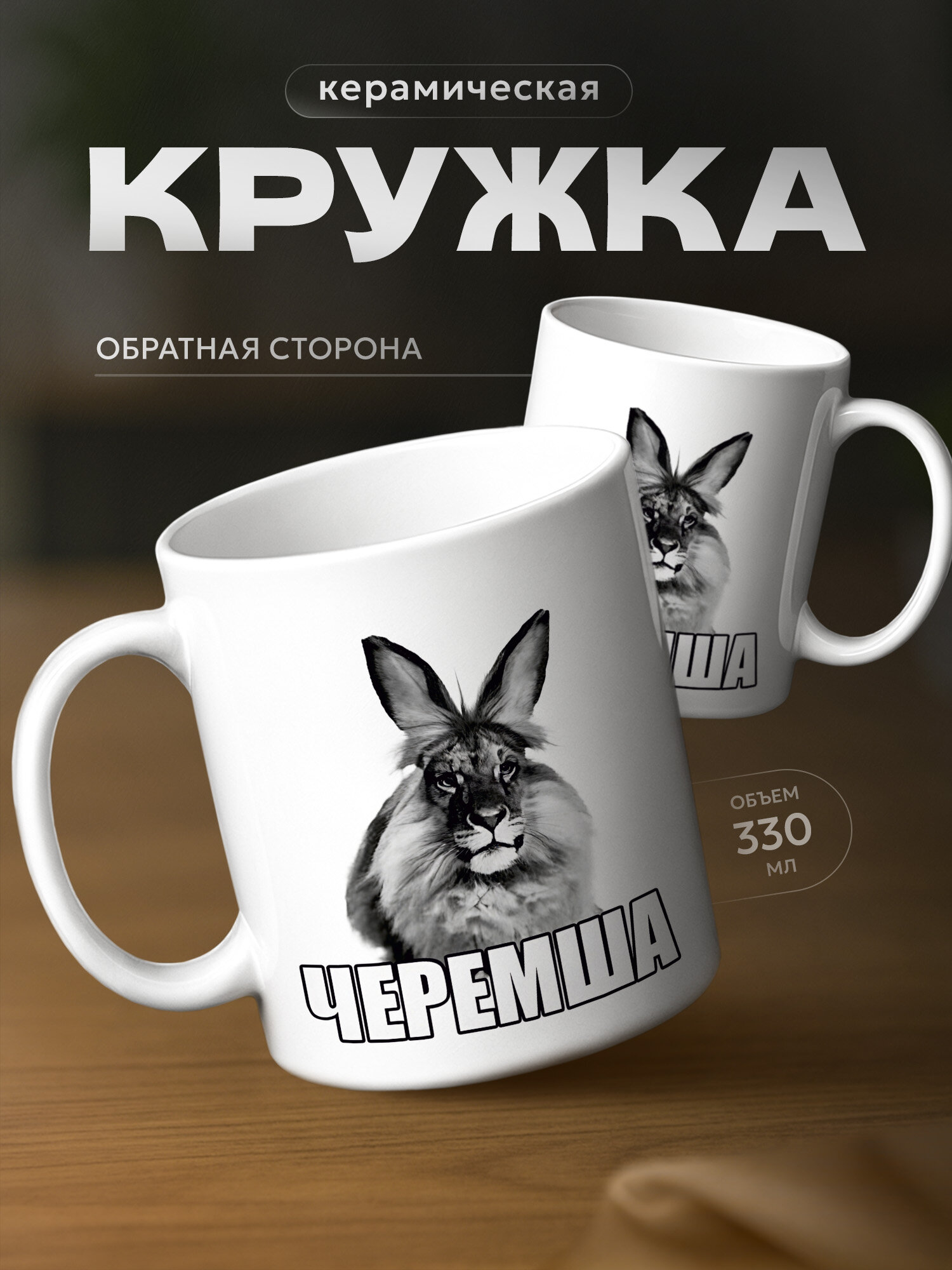 Кружка PNP NARD "черемша", керамика, использование в СВЧ, белый