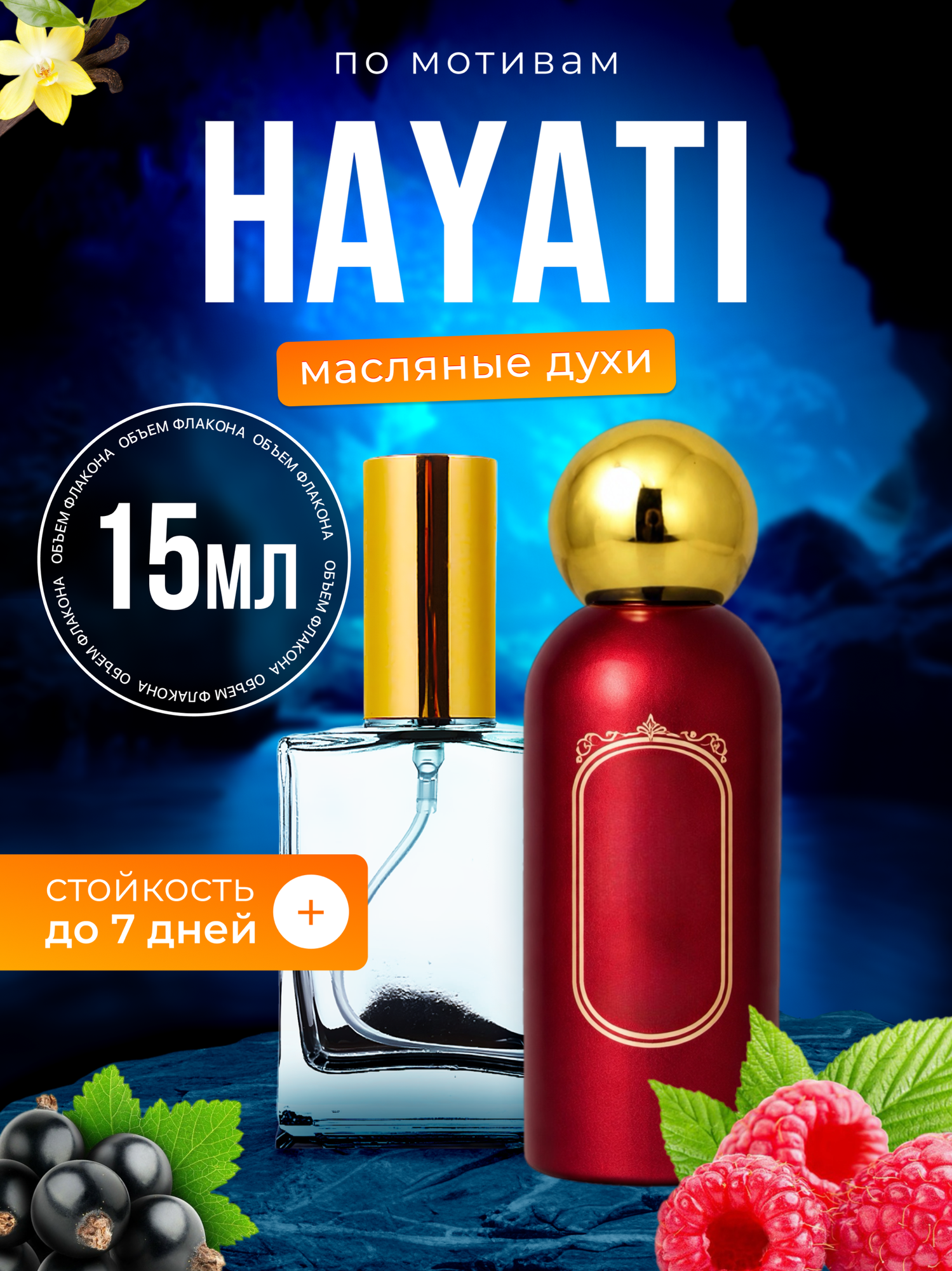 Духи масляные по мотивам Hayati, Хаяти Аттар Коллекшн, мужские, женские стойкие