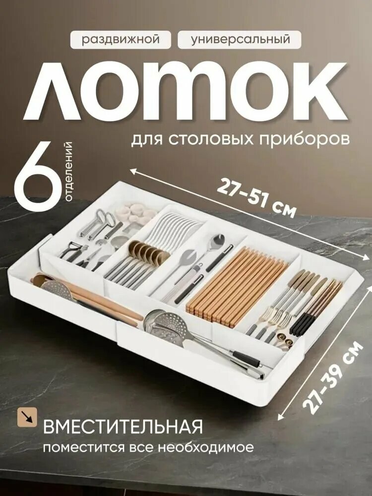 Органайзер для столовых приборов, 1 шт