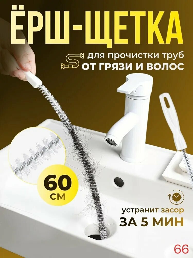 Многофункциональный вантуз с ершиком и тросом для чистки труб. Волосогон, Трос для прочистки труб 60см, ершик от засоров, щетка