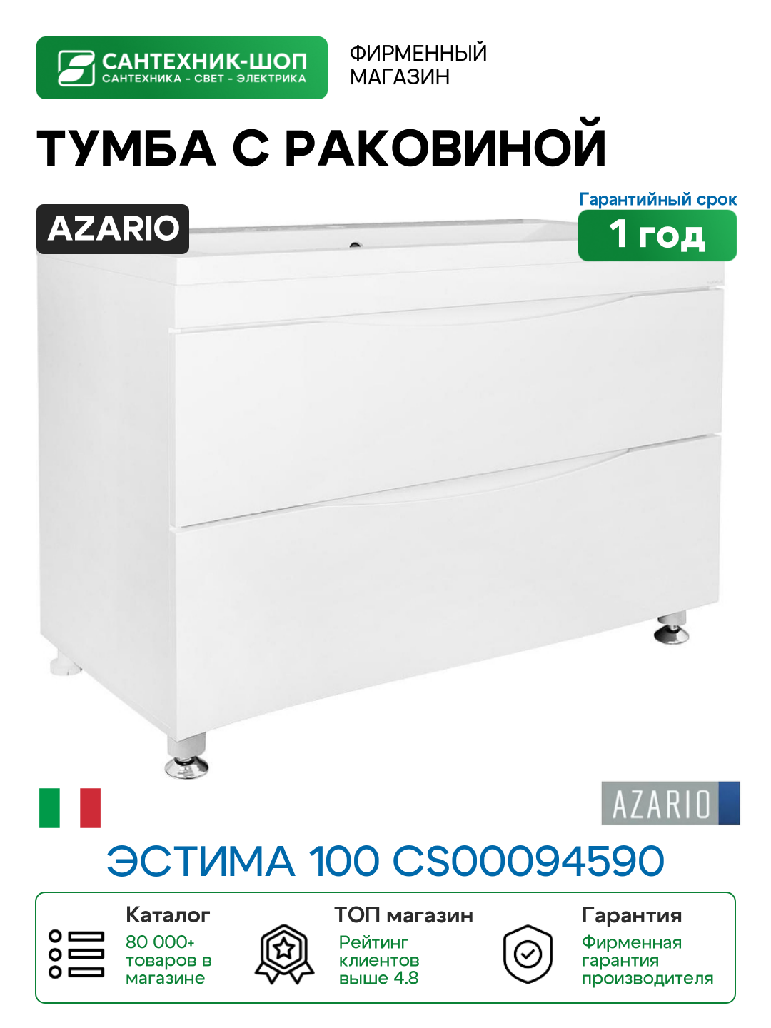 Тумба с раковиной Azario Эстима 100 CS00094590 цвет Белый глянцевый