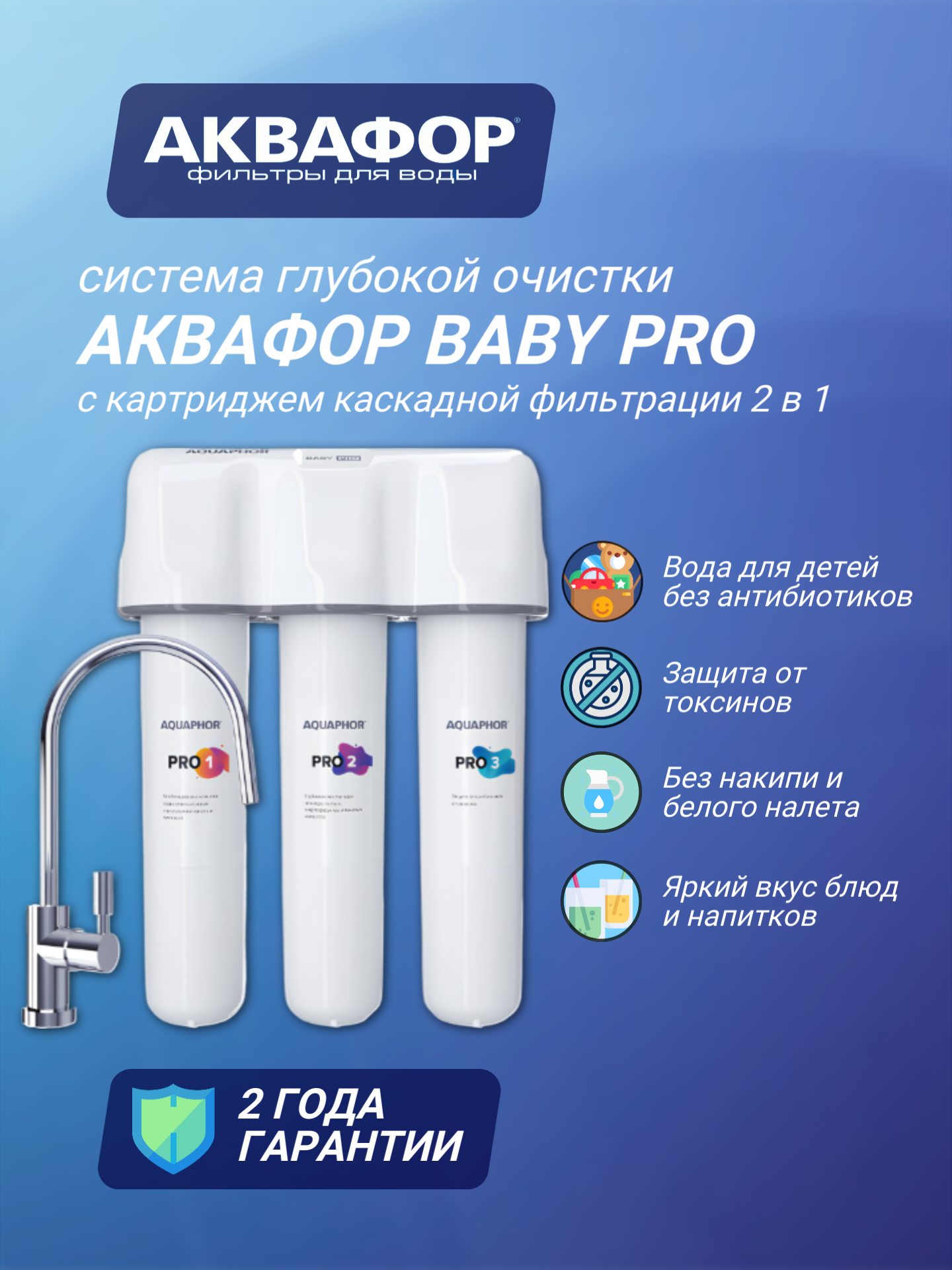 Водоочиститель Аквафор Кристалл Baby Pro для мягкой воды, белый
