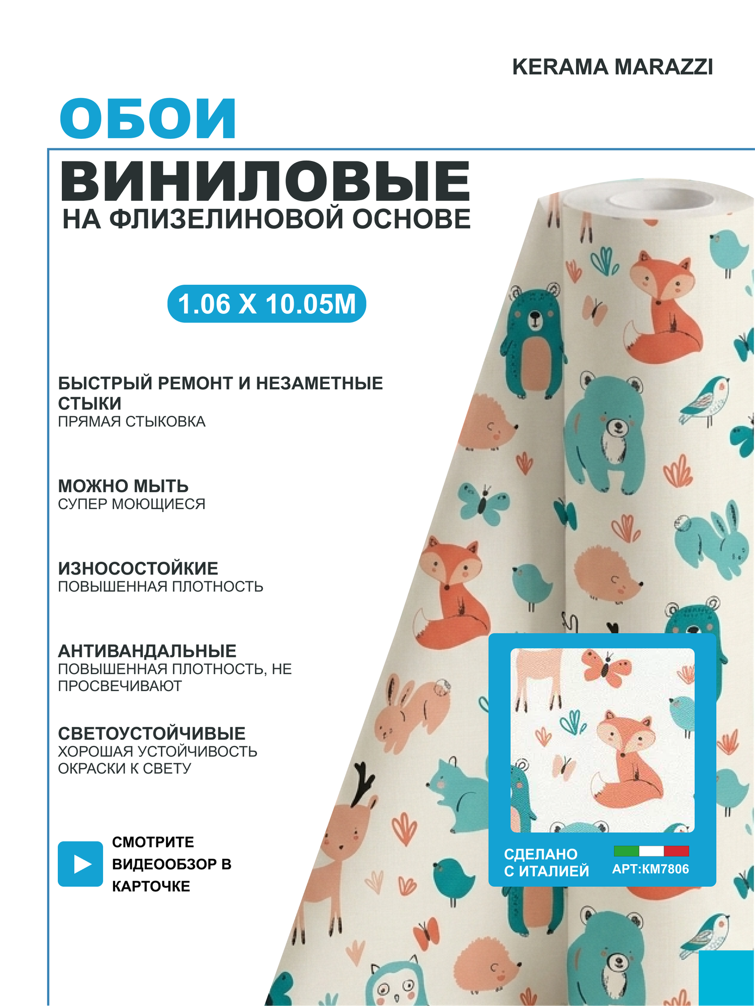 Обои виниловые на флизелине метровые 1.06 KERAMA MARAZZI, Уик-Энд, мотив, оранжево-синий животные, KM7806
