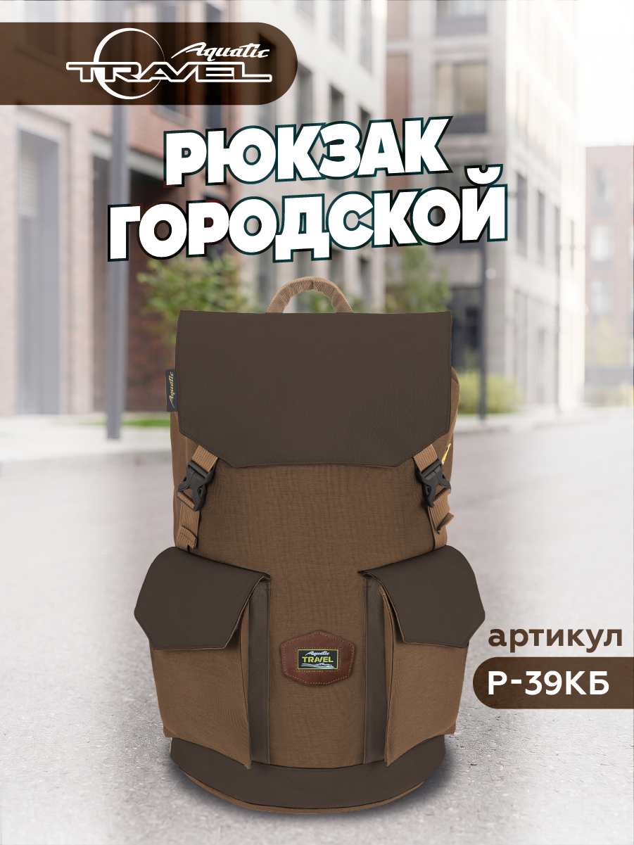 Рюкзак Aquatic Р-39, для ноутбука, городской, красно-бордовый
