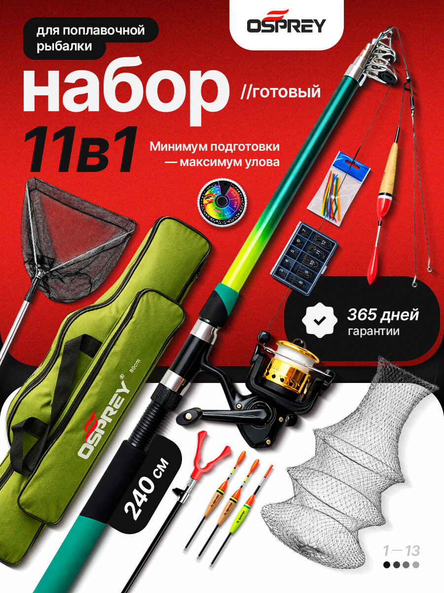 OSPREY Удилище, рабочая длина: 240 см , до 60 гр