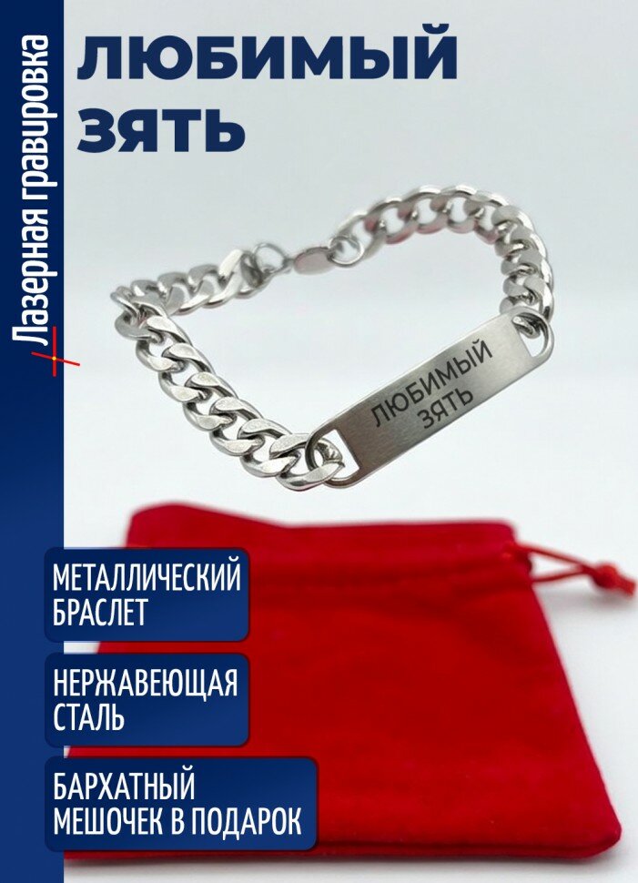 Браслет