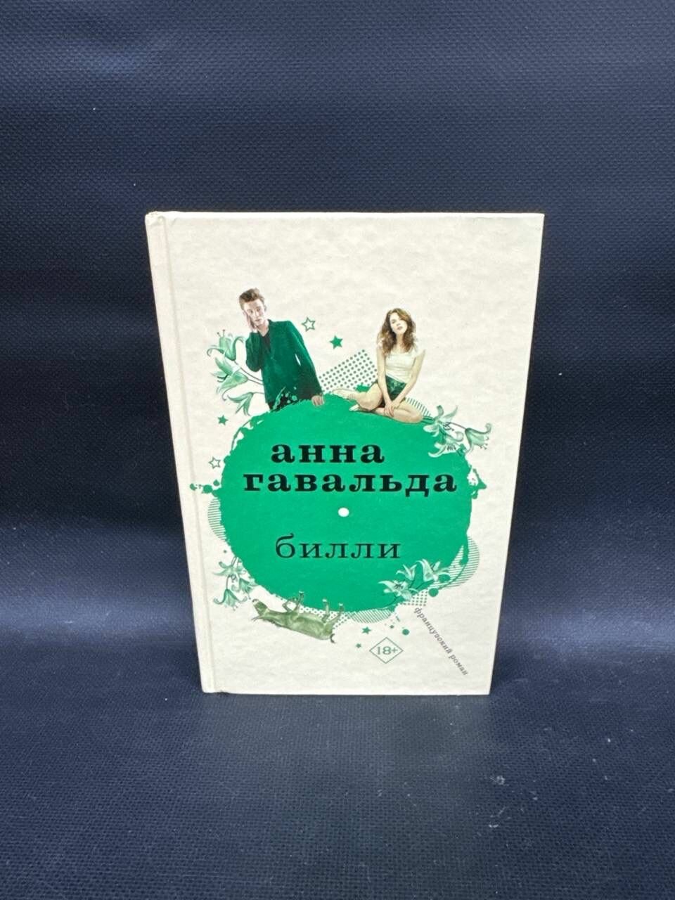 Билли