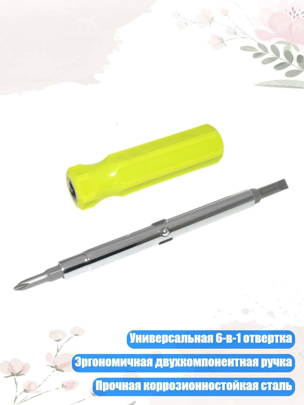 6-в-1 отвертка