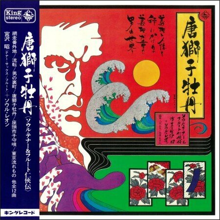 Akira Miyazawa - Karajishi Botan: Soul Tenor & Flute Ninkyouden - Japan Import