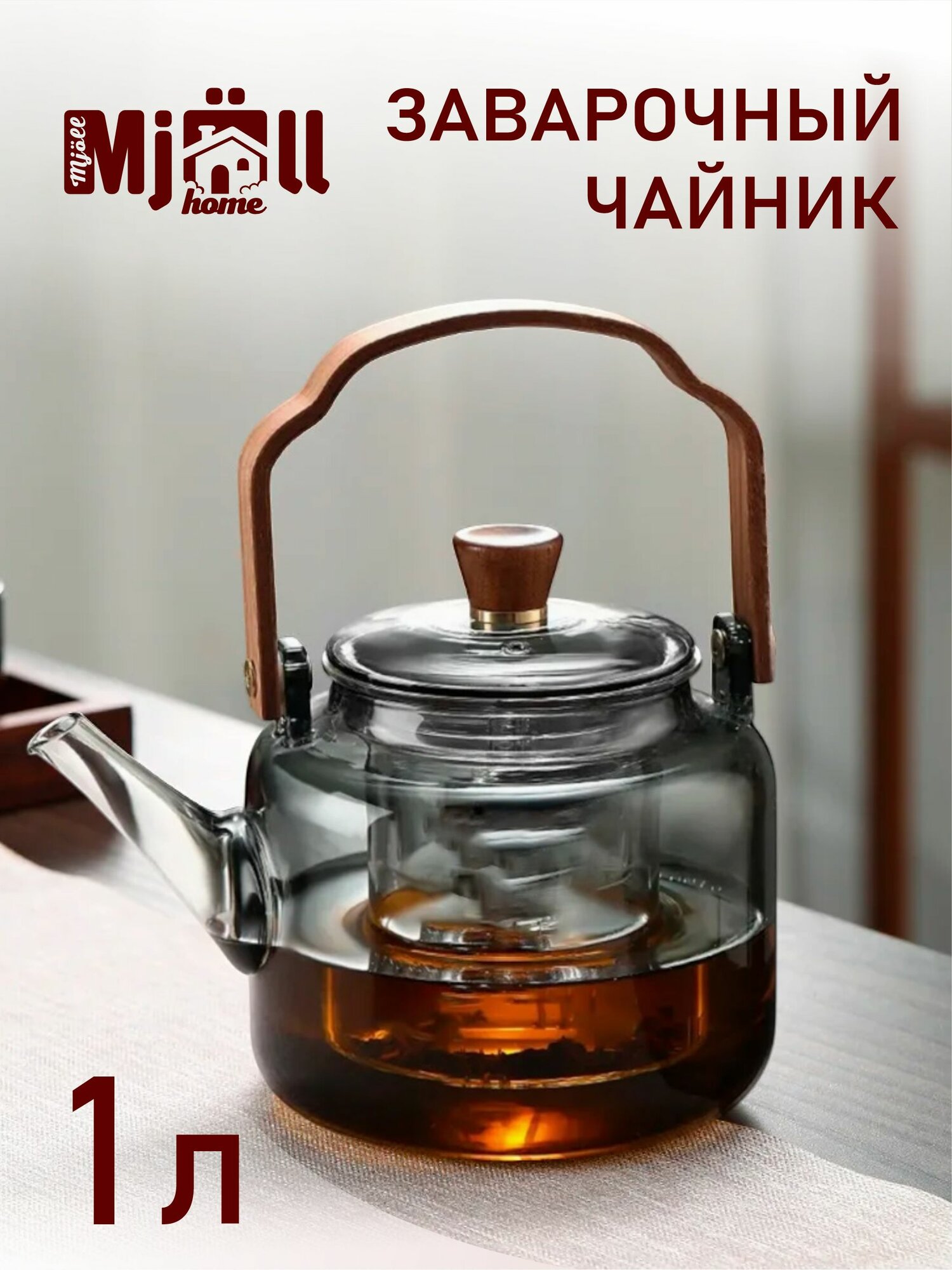 Чайник 1000мл заварочный стеклянный серый со стеклянным заварником /ситечком. Бамбуковая ручка
