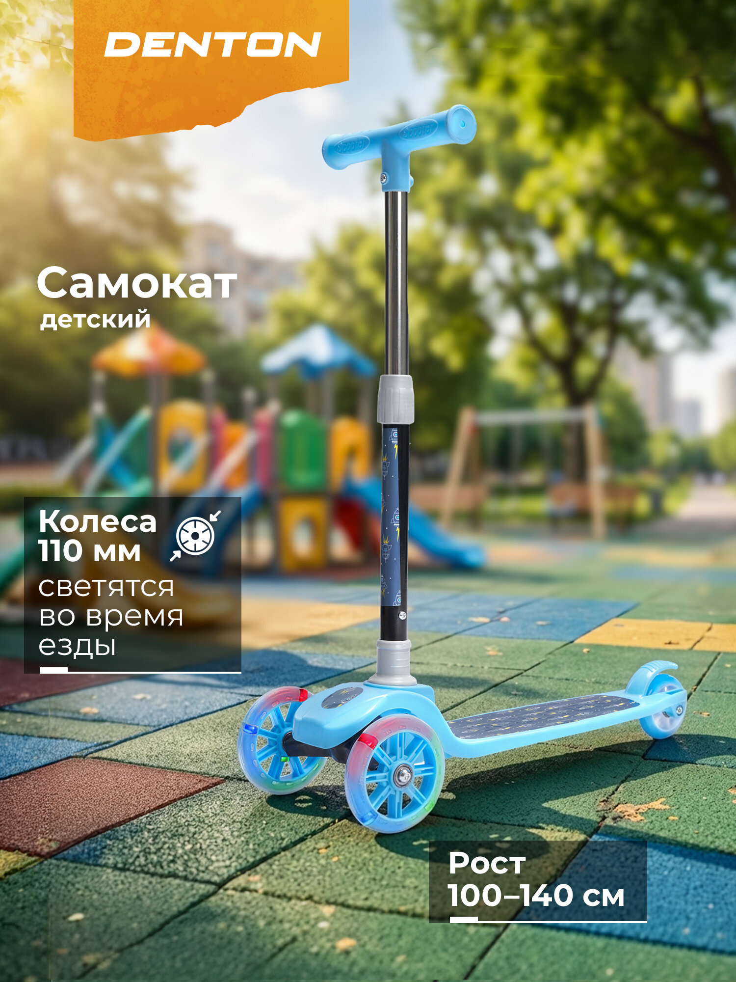 Самокат 3-х колесный детский Denton