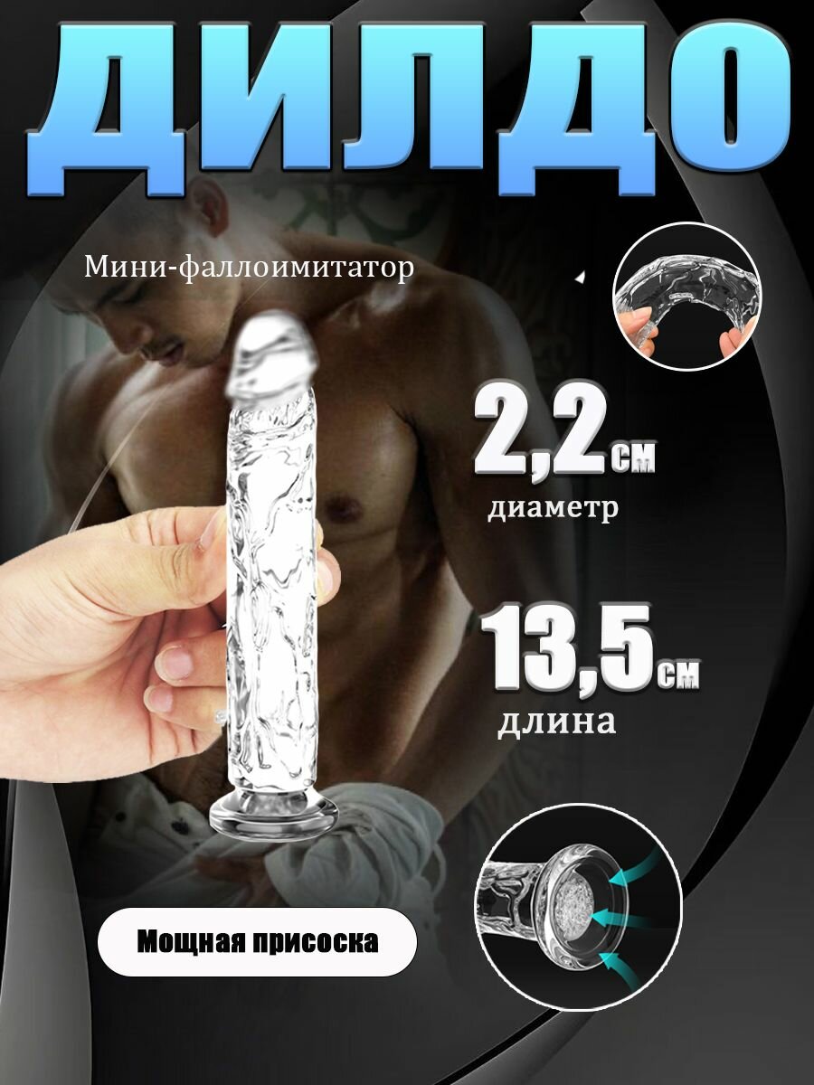 Фаллоимитатор, 13.5см