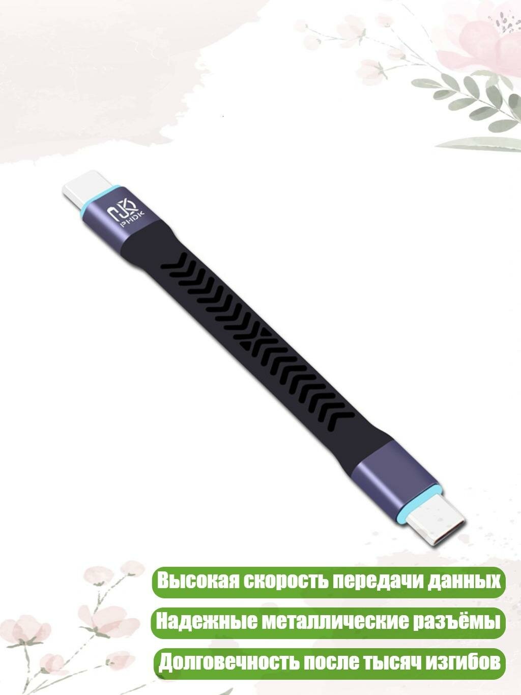Кабель USB-C — USB-C, 10 см