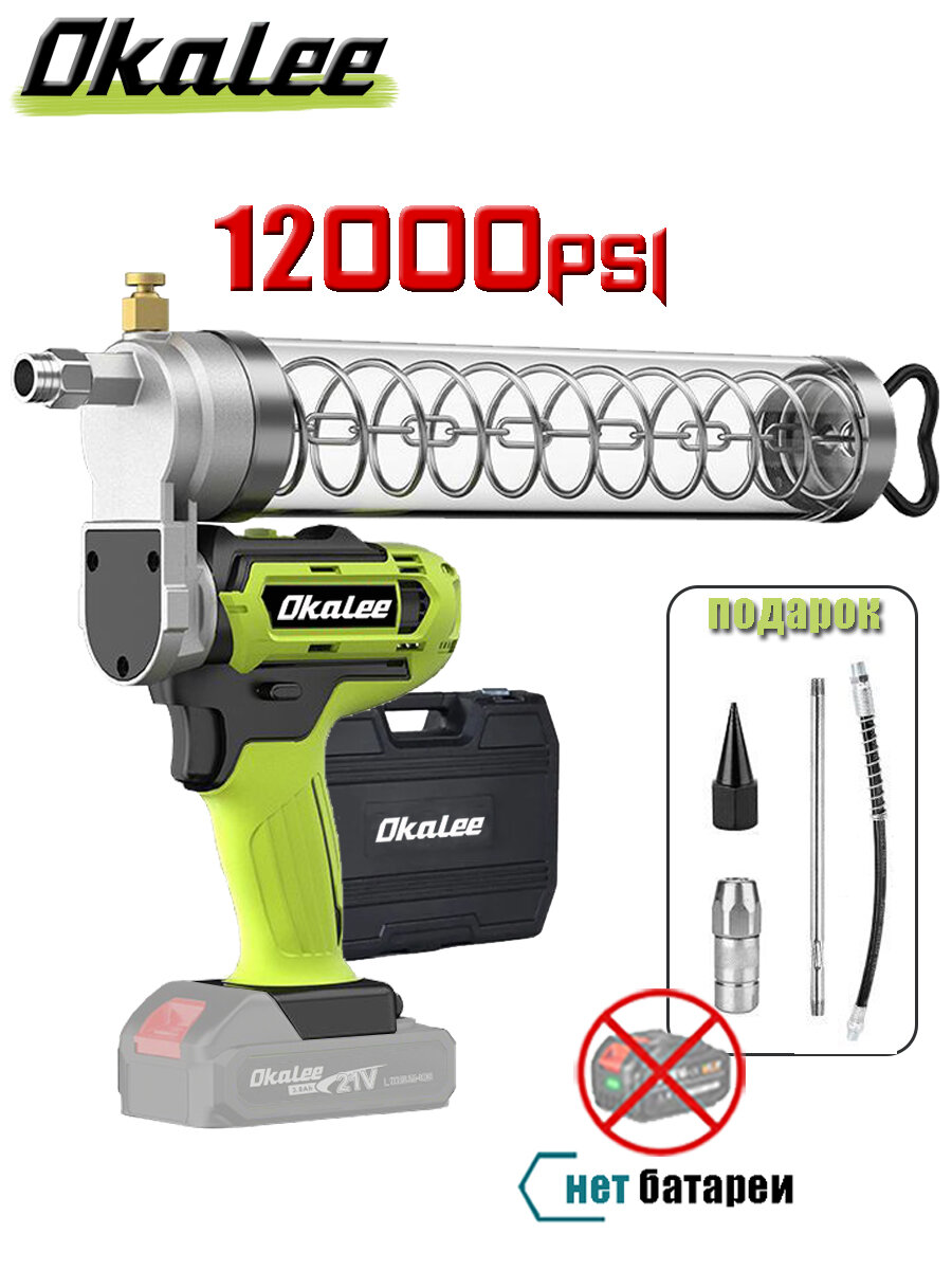 Okalee tools 12000PSL шприц для смазки, электрический смазочный пистолет