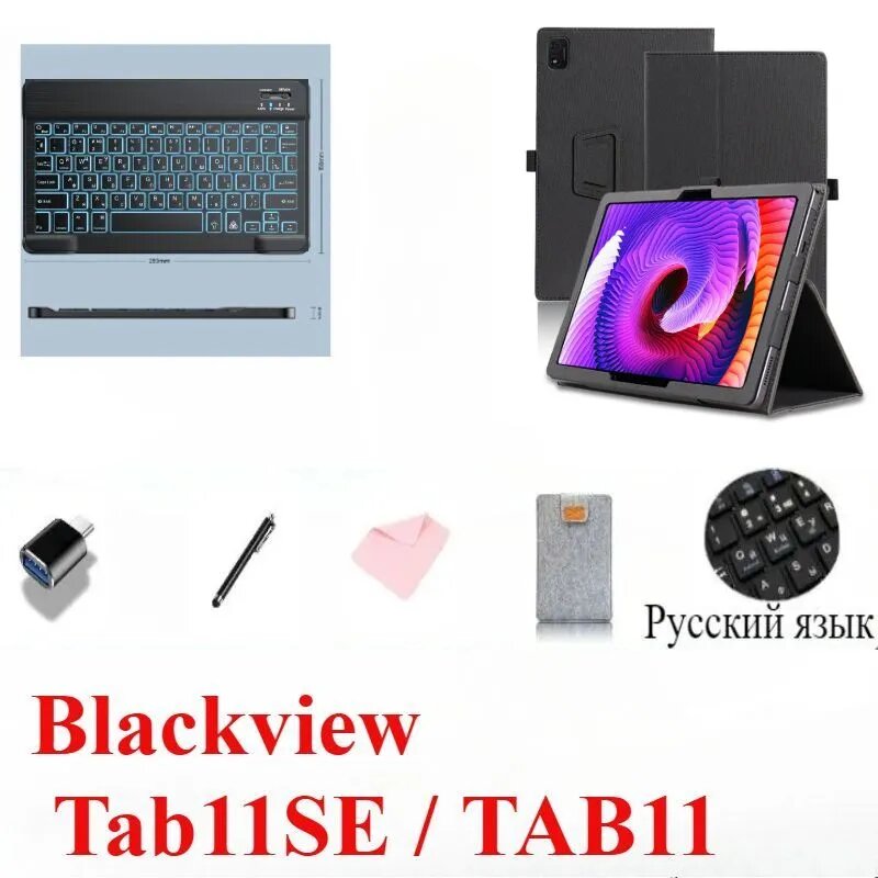 Чехол для планшета Blackview Tab11SE / TAB 11 + Клавиатура (with lights)