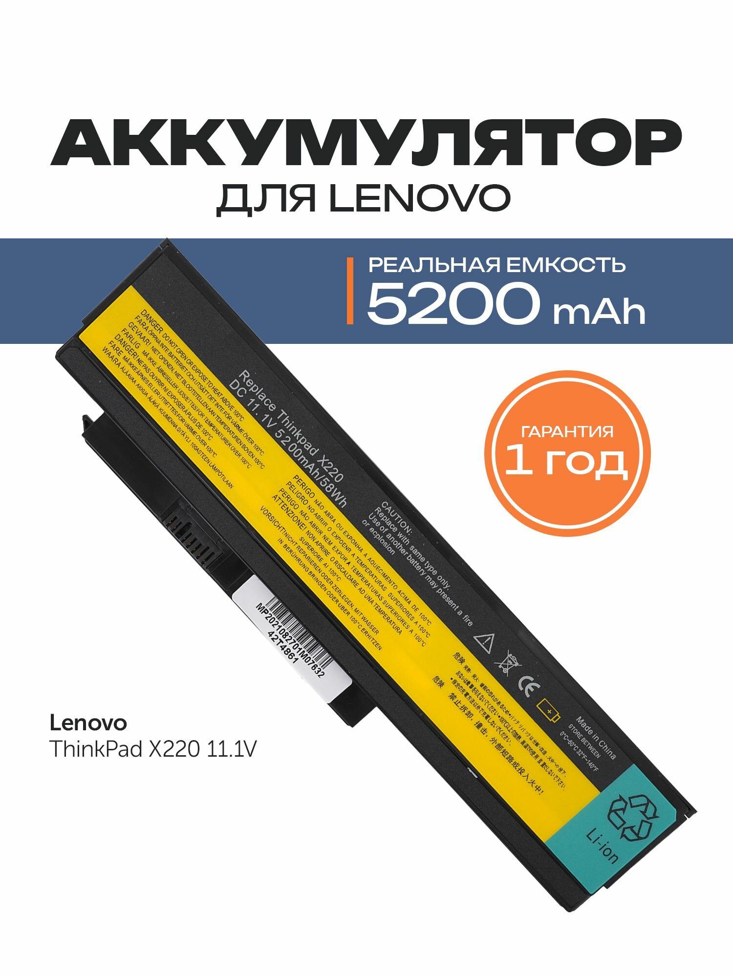 Аккумулятор 42T4861 для Lenovo ThinkPad X220, X220I, X220S 5200mAh