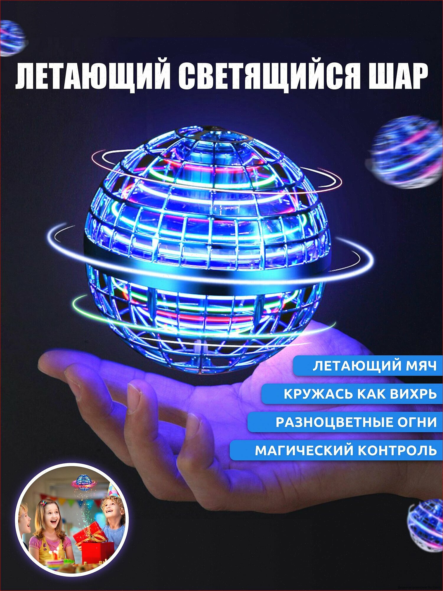 Летающий светящийся шар для детей, летающий шар, уличные игрушки, подарок для мальчиков и девочек